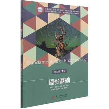 摄影基础 李佑广,鲁敬平,何淦,张琮