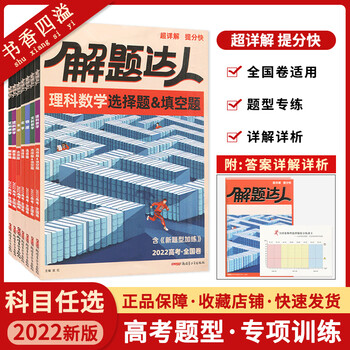 2022年新版解题达人高考全国卷语文英语文科数学理科数学文科综合理科综合政治历史地理物理化学生物专项 全国卷 【化学】选择题