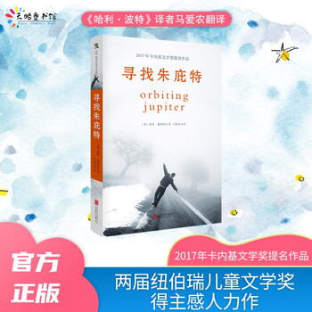 《寻找朱庇特》