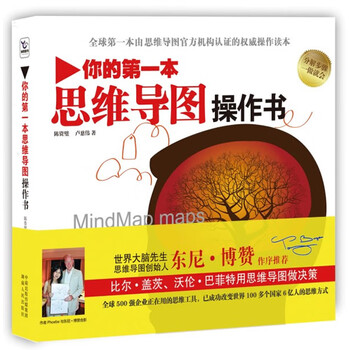 你的本思维导图操作书 陈资壁、卢慈伟