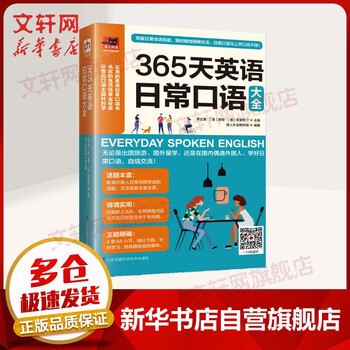 365天英语日常口语大全