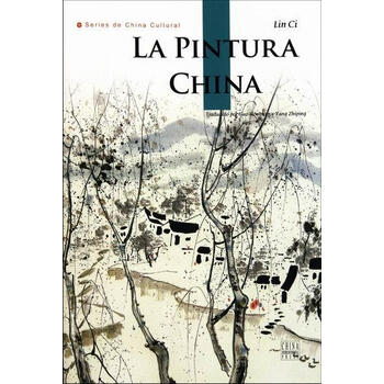 中国绘画艺术-西班牙文林茨绘画9787508520803 绘画史中国西班牙文