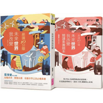 预售 蓝伟莹晨读10分钟：未来世界我改变（附阅读素养题本）子天下