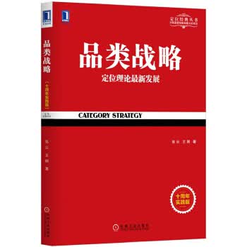 品类战略