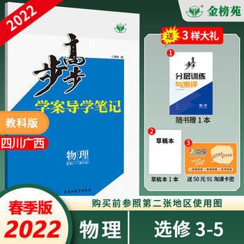 【官方直营】2022春步步高学案导学笔记 物理教科版选修3-5 四川广西 高二下 王朝银新品