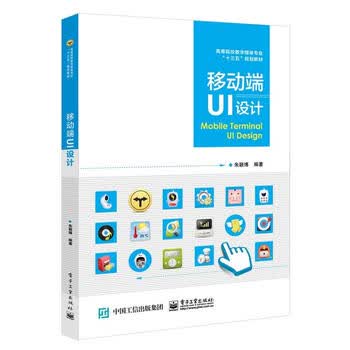 移动端UI设计【保证正版】