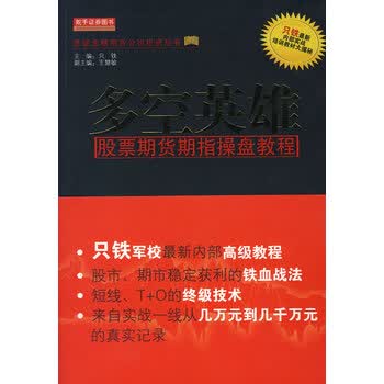 多空英雄只铁