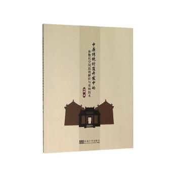中原传统村落开发中的参数化空间肌理解析与重构技术
