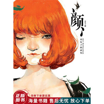 颜：南瓜子插画集