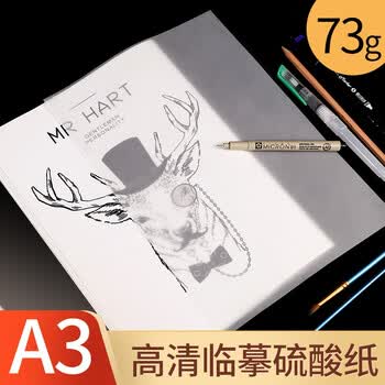 硫酸纸A4 A3天然描图纸73G 制版转印纸 透明临摹纸 草图纸绘图纸 A3(50张)