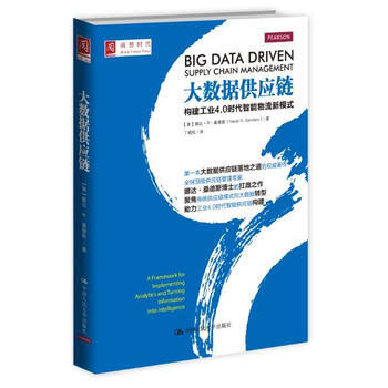 大数据供应链