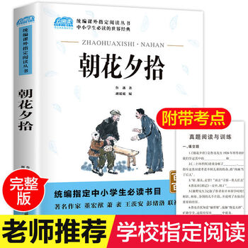 全7本初中生必读名著初中课外阅读书籍骆驼祥子海底两万里西游记 朝花夕拾【解析+批注+考点】