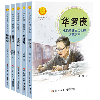 中华先锋人物故事汇5册