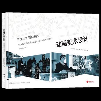 造梦空间 动画美术设计