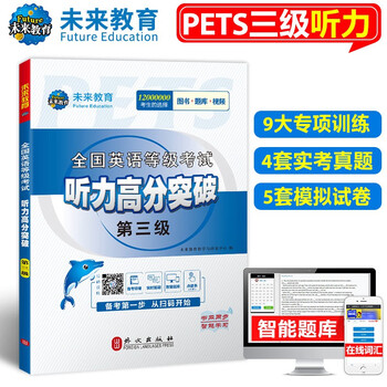 包邮2022年9月全国英语等级考试三级PETS3教材指导词汇口试语法全真模拟历年试卷阅读听力高分 听力高分突破