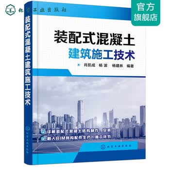 装配式混凝土建筑施工技术