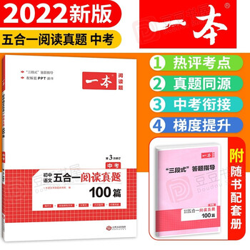【可选】一本中考全国版 【语文】五合一阅读真题100篇