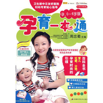 孕育一本通【正版图书，放心下单】