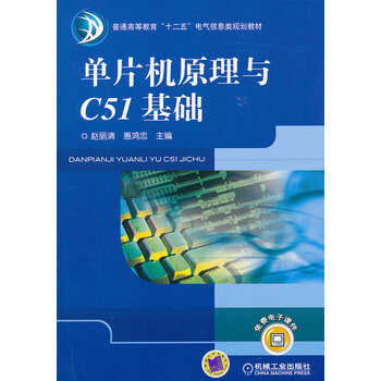 单片机原理与C51基础