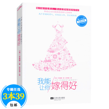 【包邮】两性关系 我能让你嫁得好定价32