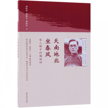 天南地北坐春风(家人眼中的梅贻琦)