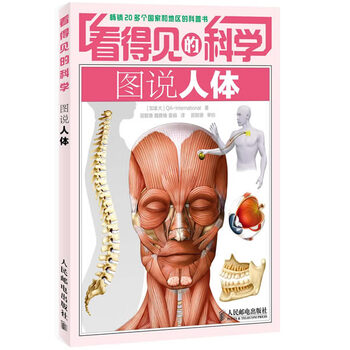 图说人体-看得见的科学