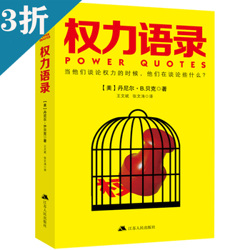 【3折】独裁者手册 权力语录