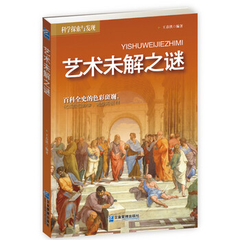 艺术未解之谜