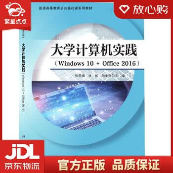 【新华正版】 大学计算机实践  科学出版社