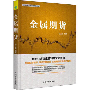 金属期货付上金 