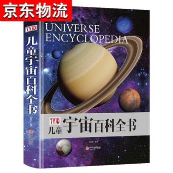 宇宙大百科 儿童书籍天文探秘揭秘小学生版少儿百科全书6-12周岁 关于宇宙太空的书星球探索星空