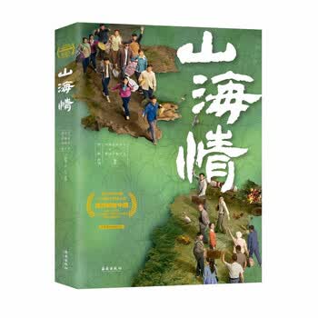 山海情 电视剧同名小说书
