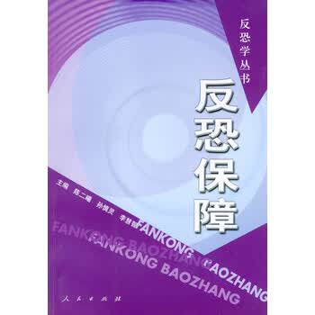反恐保障 陈仁曦、孙慎灵、李慧