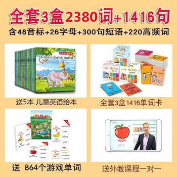 【老师推荐】英语单词卡片幼儿启蒙一三六年级小学生点读笔儿童早教英文单词卡 【小学版】全套3盒2380单词+1416句+送赠品