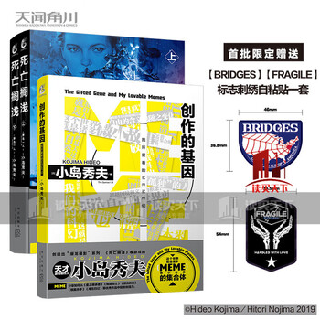 首刷限定【标志刺绣自粘贴一套】 小岛秀夫系列 死亡搁浅上下+创作的基因：我所爱着的MEME们 游戏小说故事天闻角川 书籍k预售   死亡搁浅上下+创作的基因