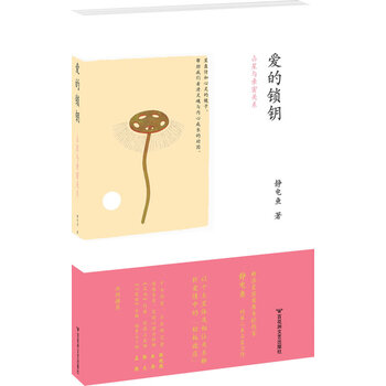 【现货】爱的锁钥