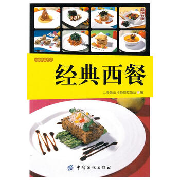 经典西餐