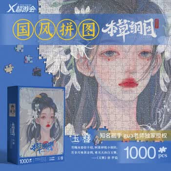 y可选 本草纲目芍药 玉簪 鸢尾 连翘 钩吻 龙葵 手工拼图 药仙子系列 本草纲目 玉簪 【1000pcs】