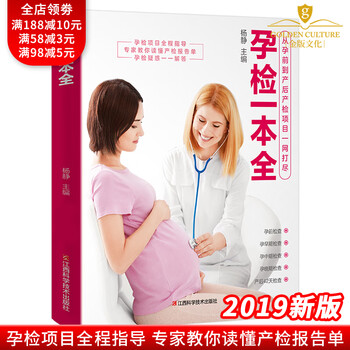孕检一本全 从孕前到产后 产检项目全程指导 备孕早期十月怀胎全套知识孕期书籍大全孕妇书籍大全 孕妈妈
