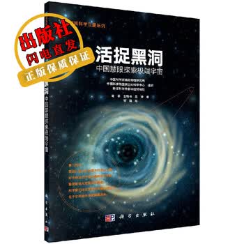 活捉黑洞：中国慧眼探索极端宇宙