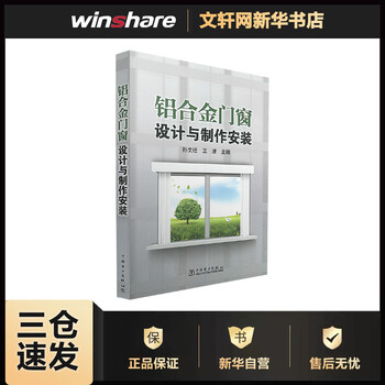 铝合金门窗设计与制作安装
