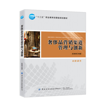 正版新书营销渠道管理与创新 赵慧娟著品牌营销模式零售渠道终端类型具体管理策略 销售营