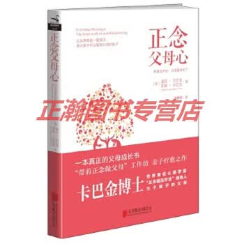正念父母心【正版图书 放心购买】