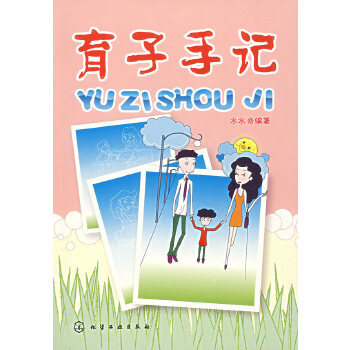 育子手记【正版图书】