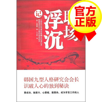 职场浮沉记 书籍