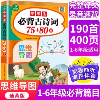 2022新版小学生必背古诗词75首加80首注音版十古诗一年级二年级课外书籍大全集书全人教版三百首小学