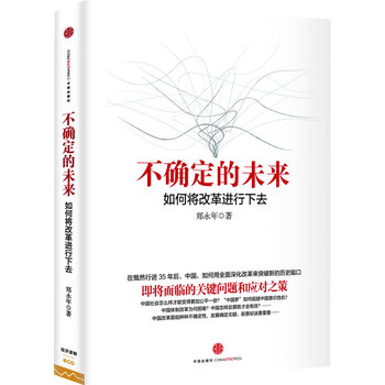 不确定的未来