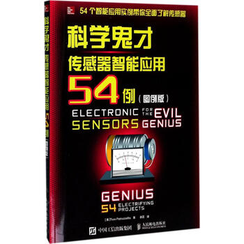 传感器智能应用54例