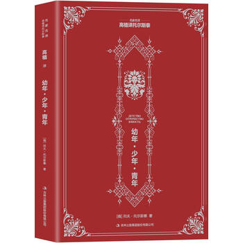 【图书籍】复活(俄罗斯)托尔斯泰(Tolstoy,L.N.)吉林出版集团有限责任公司 北方图书城旗舰店