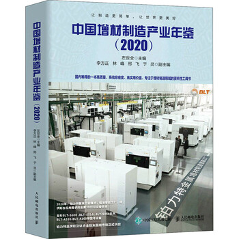 中国增材制造产业年鉴(2020) 图书